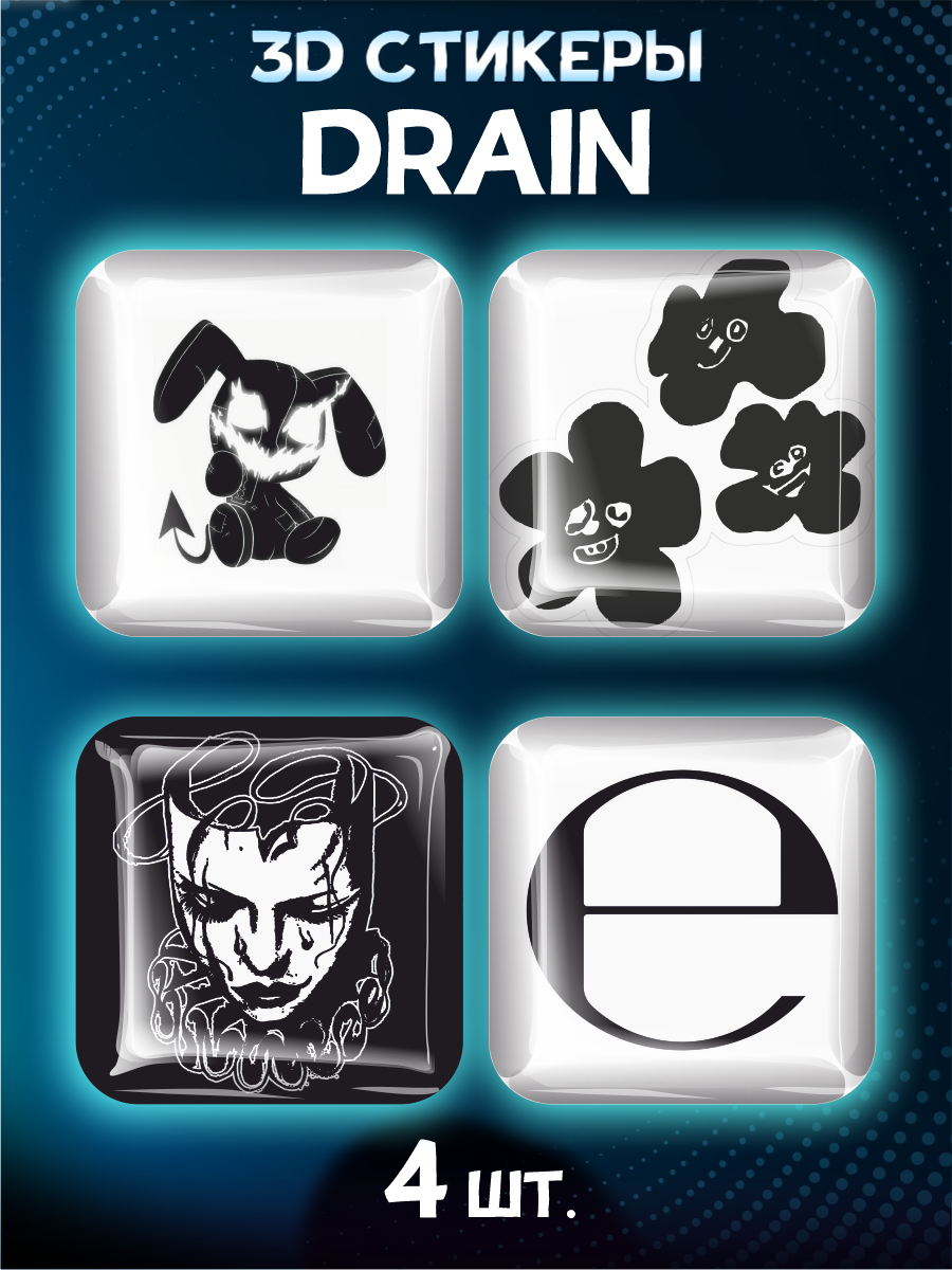 Наклейки на телефон 3D Drain дрейн