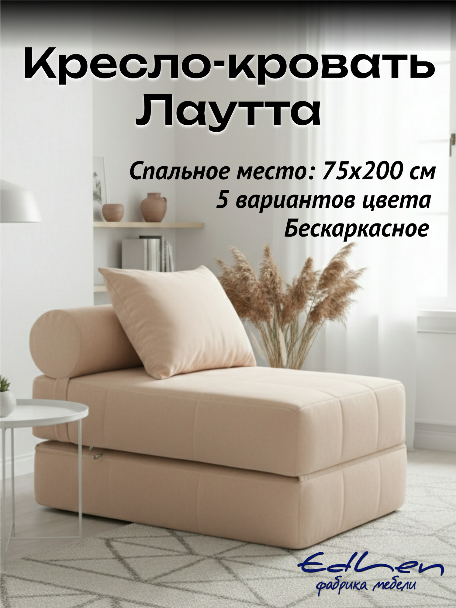 Кресло кровать LAUTTAA, велюр Cream, бескаркасное, в детскую, гостиную, балкон EDLEN