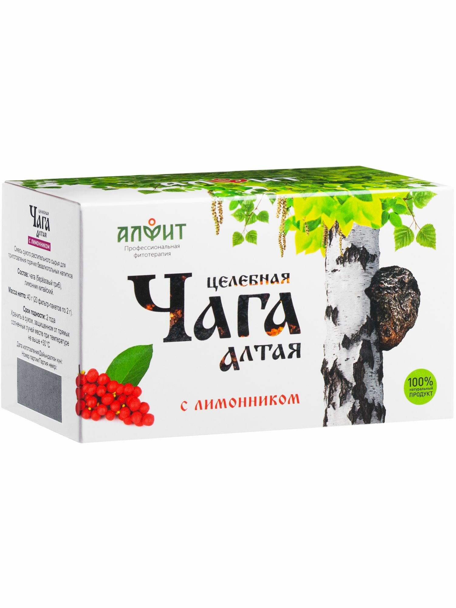 Целебная чага Алтая с лимонником фиточай для иммунитета от бренда "Алфит", 20 фильтр-пакетов по 2 грамма