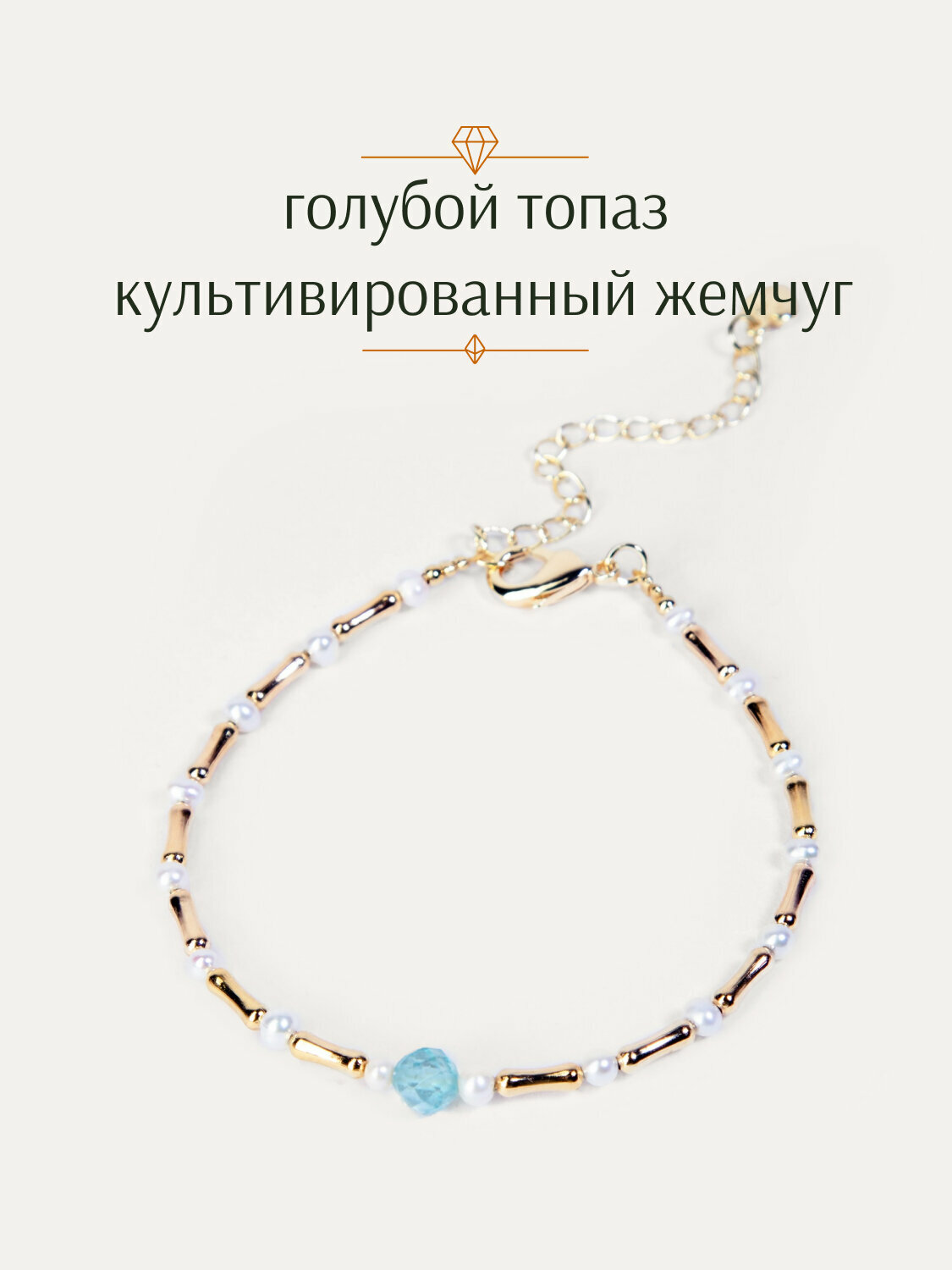 Браслет-нить, топаз, жемчуг культивированный