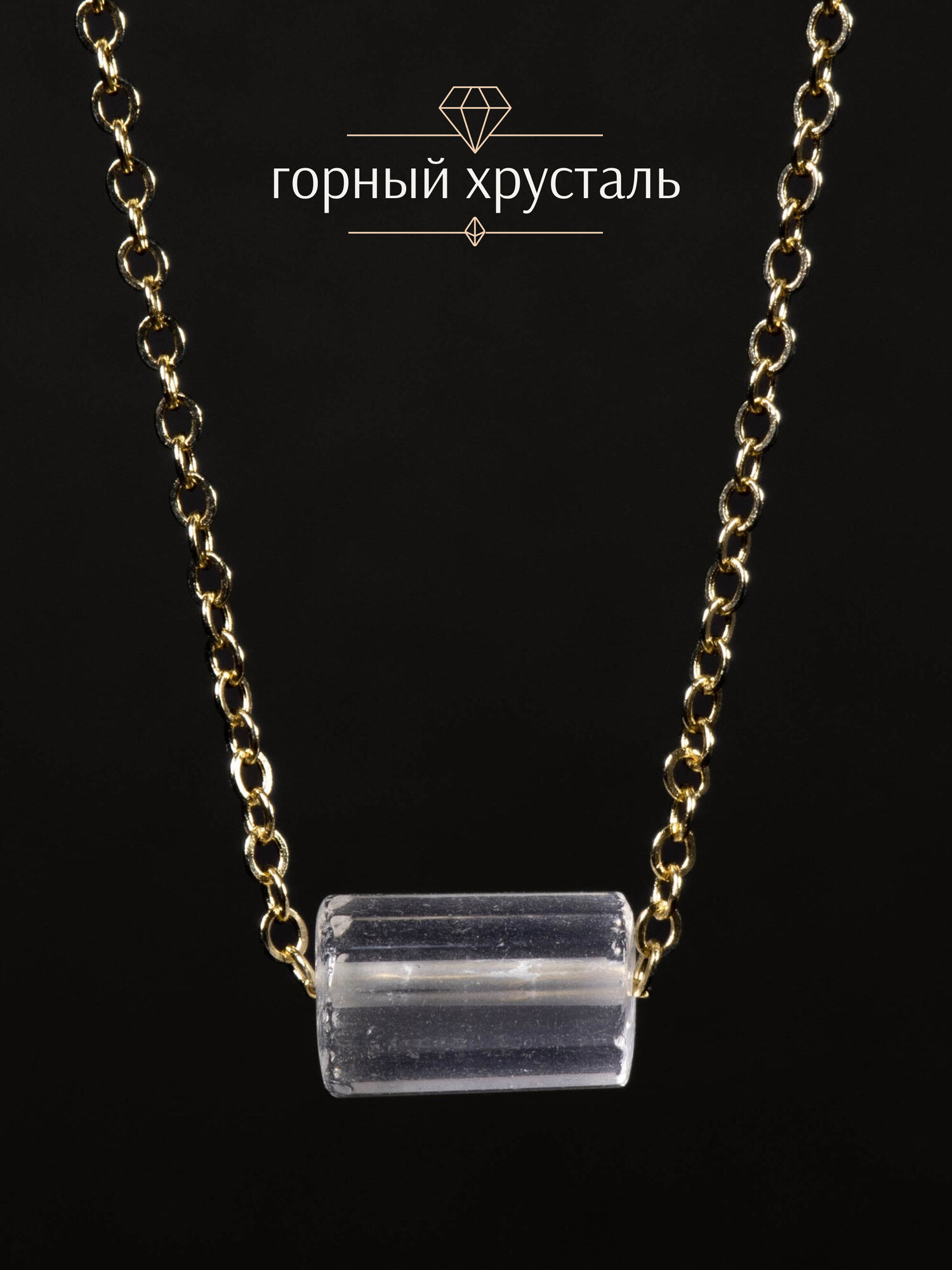 Колье, горный хрусталь