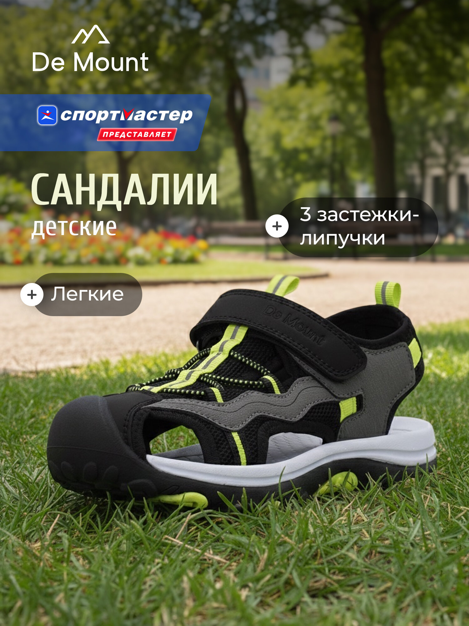 Сандалии De Mount