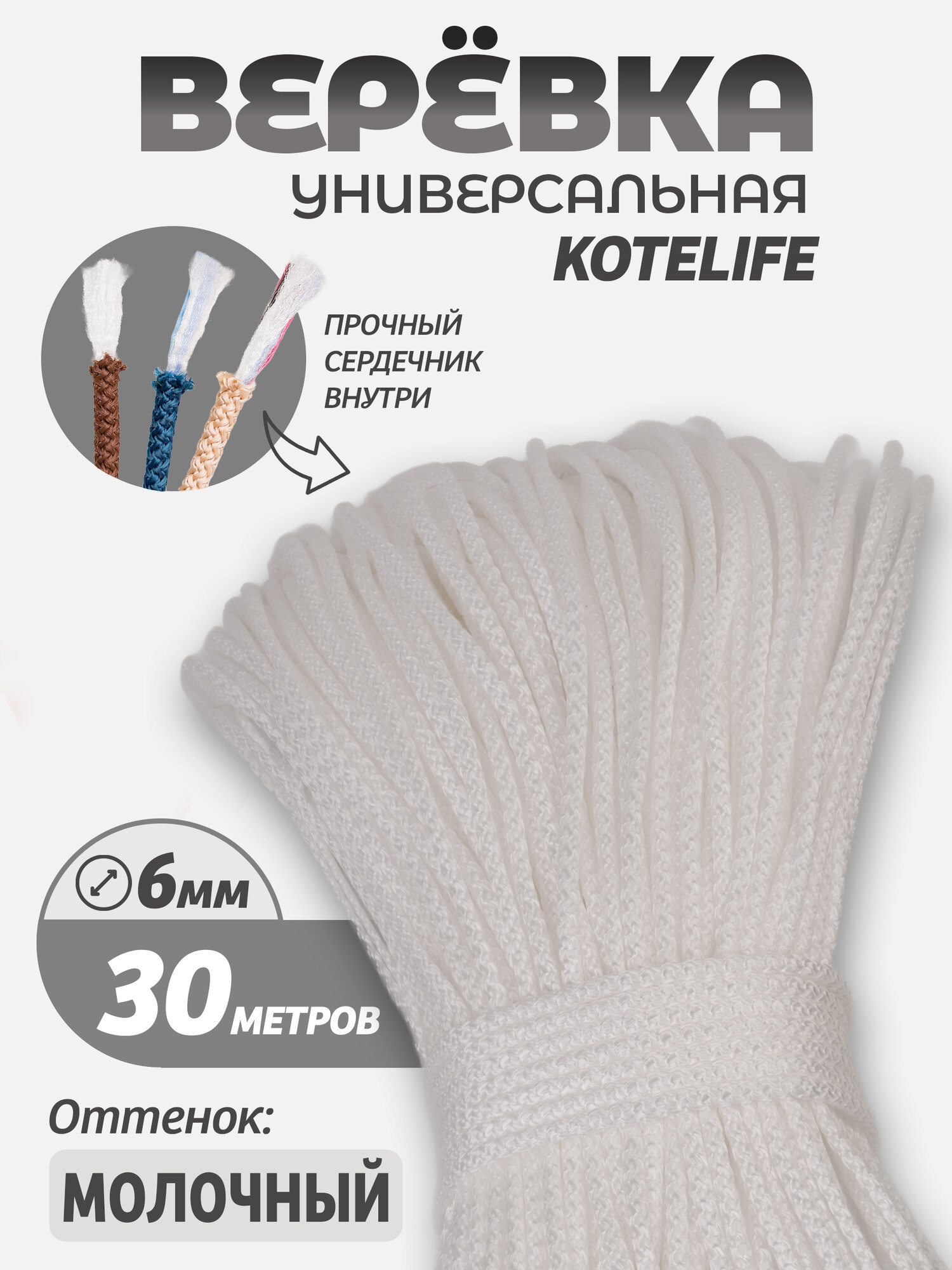 Веревка бельевая/шнур для рукоделия 30м полипропилен