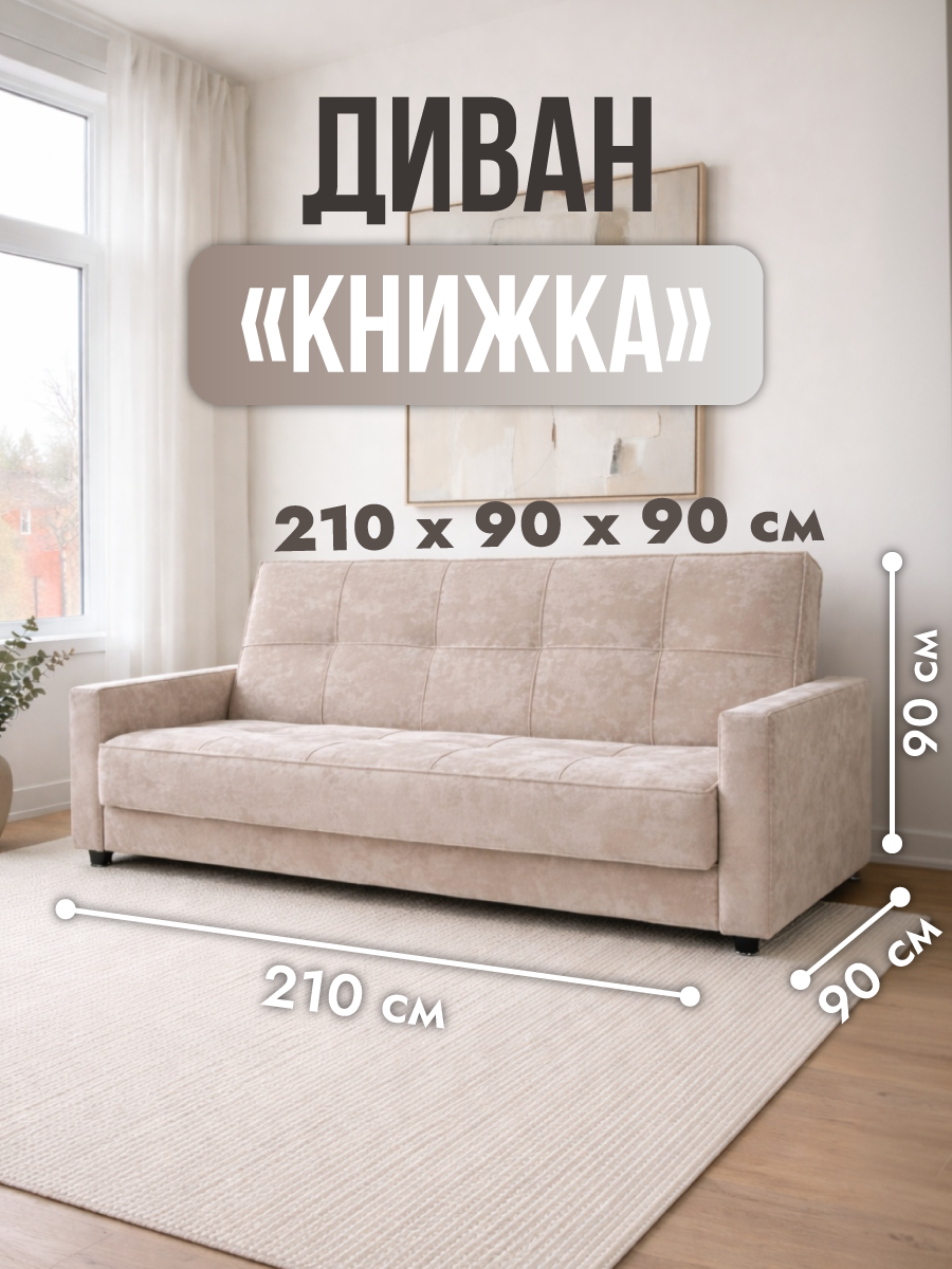 Диван раскладной