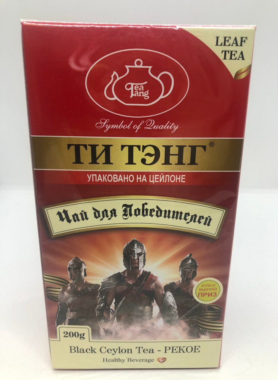 Чай чёрный листовой " Чай для Победителя " Ти Тэнг 200 гр