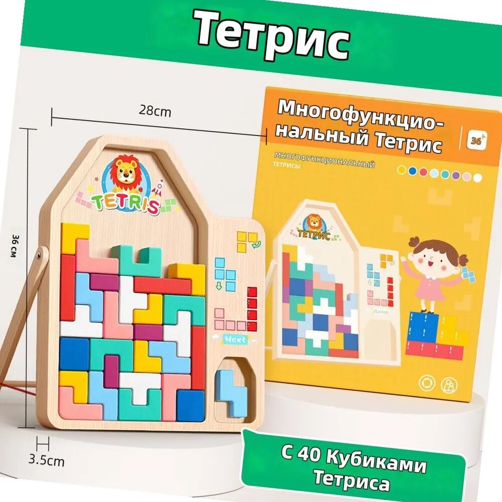 Деревянный конструктор Тетрис для детей 3-6 лет, развивающая игрушка для мальчиков и девочек