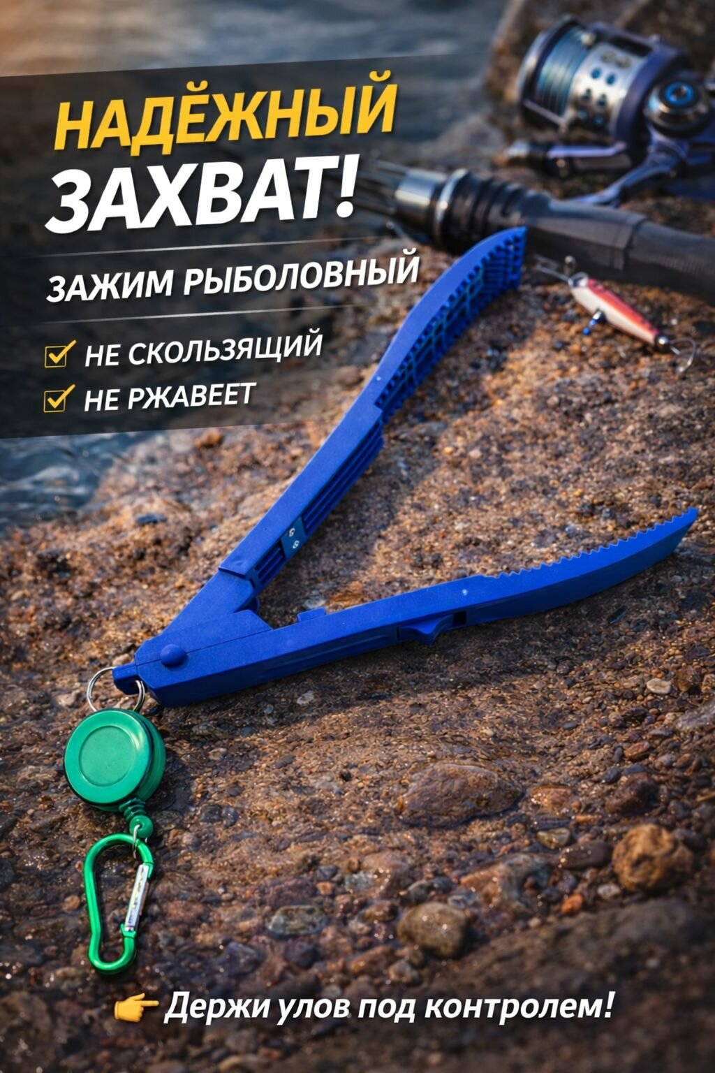 Зажим для рыбы рыболовный с карабином и ретрактором, безопасный захват, lip gripper, аксессуары