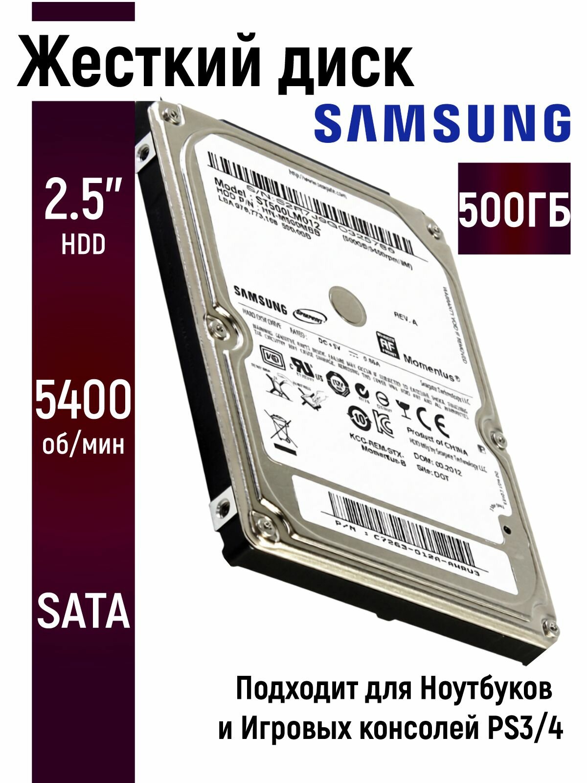 Внутренний жесткий диск для ноутбука Samsung 500Гб 2.5 дюймов ST500LM012