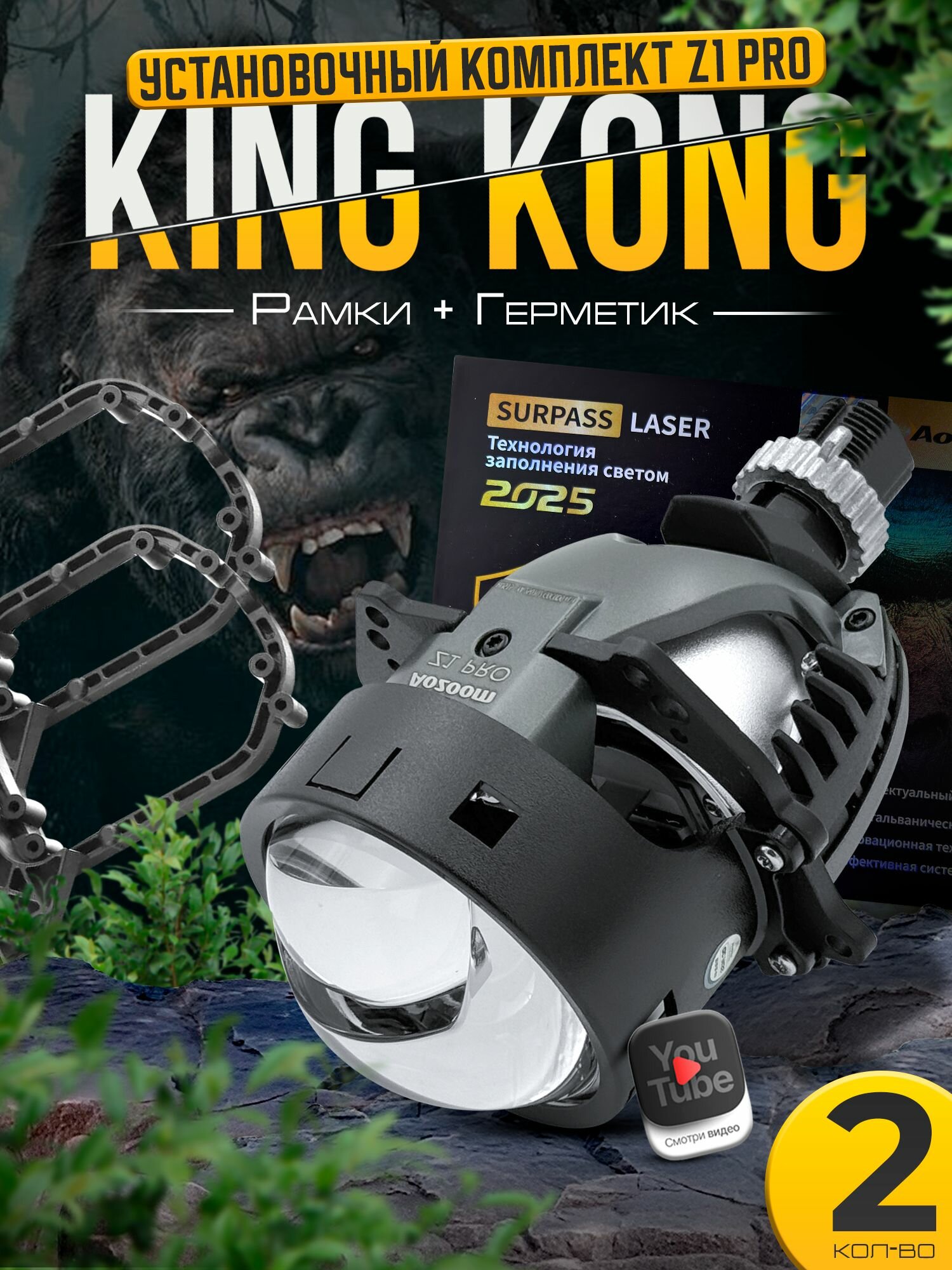 Лазерные линзы Aozoom Z1 PRO KingKong 6800lm для замены штатных линз для Audi A4 B8 2007-2011 / Лазерные Билед модули КингКонг на Ауди А4 Б8