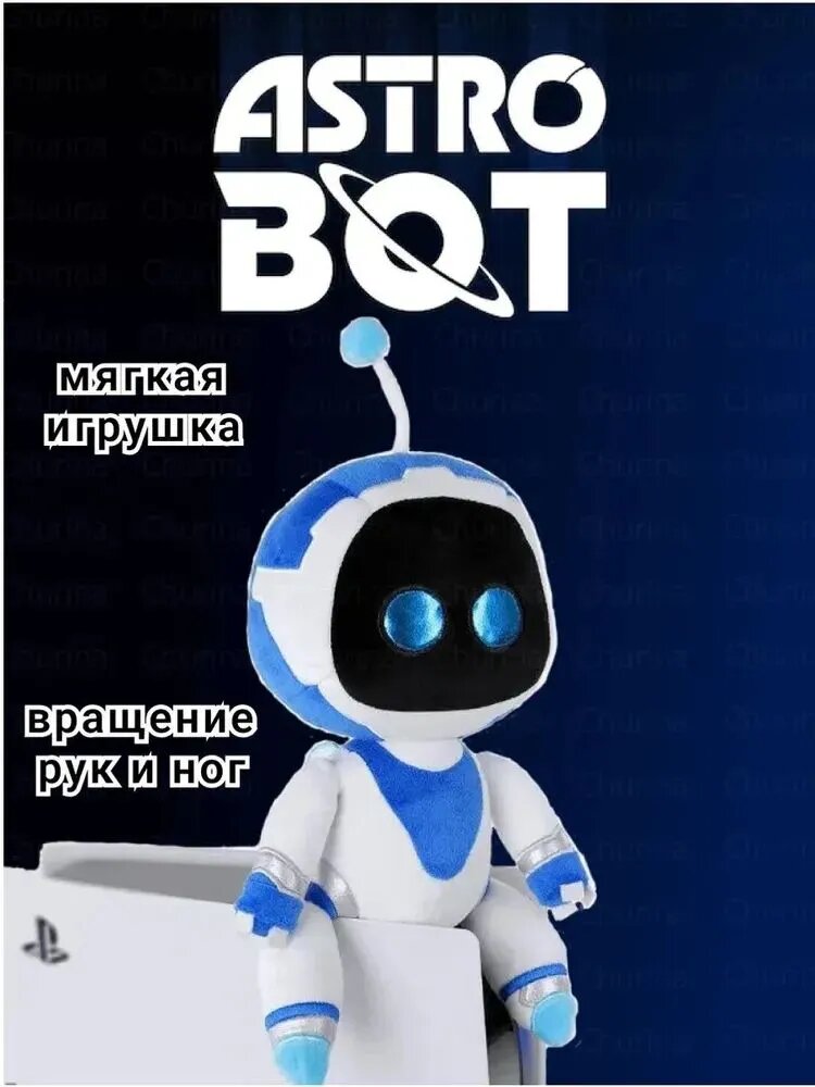 Мальчик-астро-робот astrobot мягкая игрушка 30 см плюшевый синий робот для мальчиков