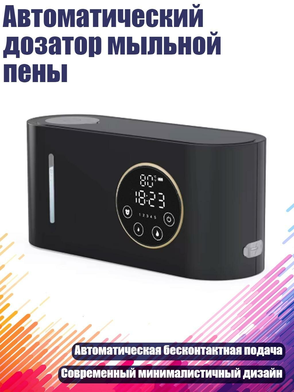 Автоматический дозатор мыльной пены, Черный - Стиль Деттола