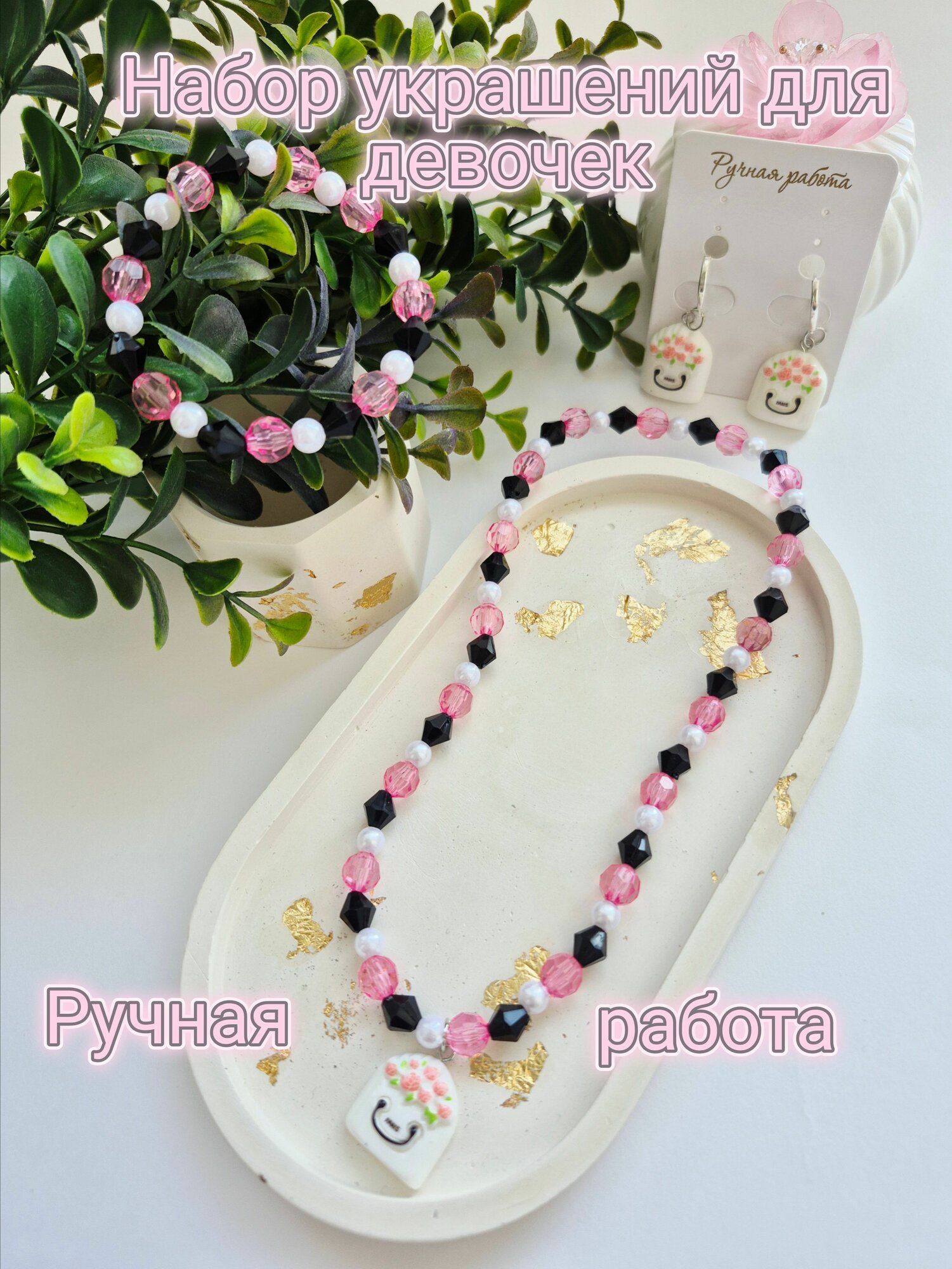 Комплект украшений