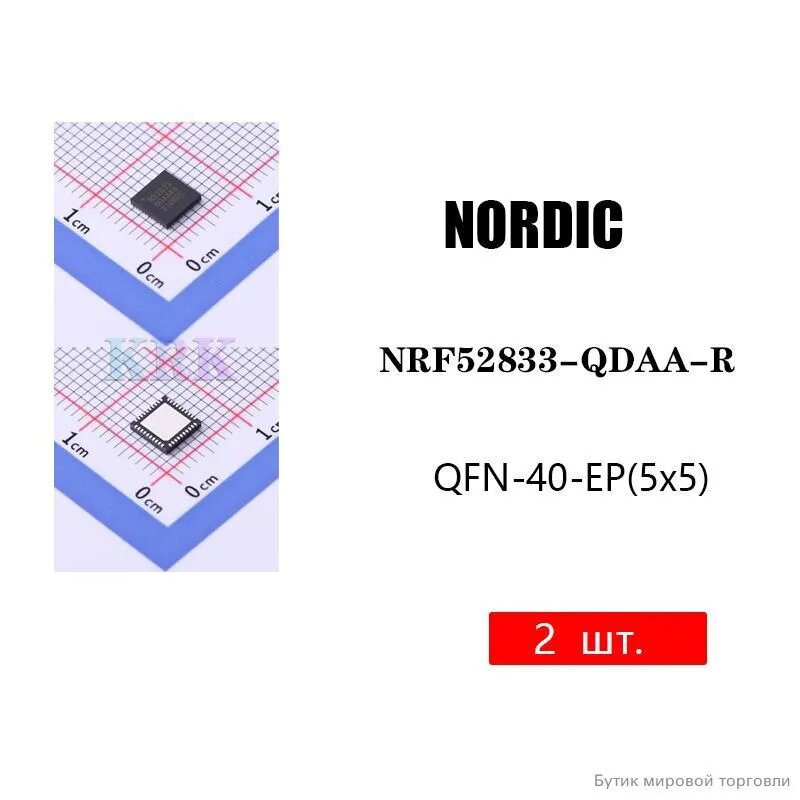 2 шт. Чип беспроводного приемопередатчика NRF52833-QDAA-R NORDIC QFN-40