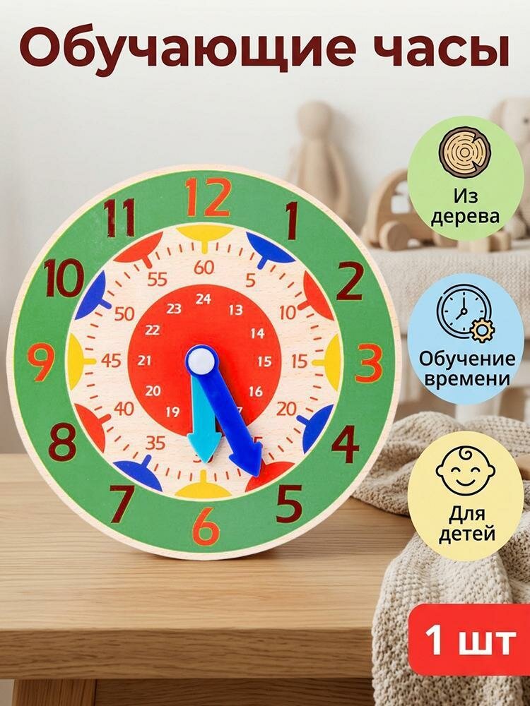 Деревянные маленькие часы, развивающая игрушка для раннего развития