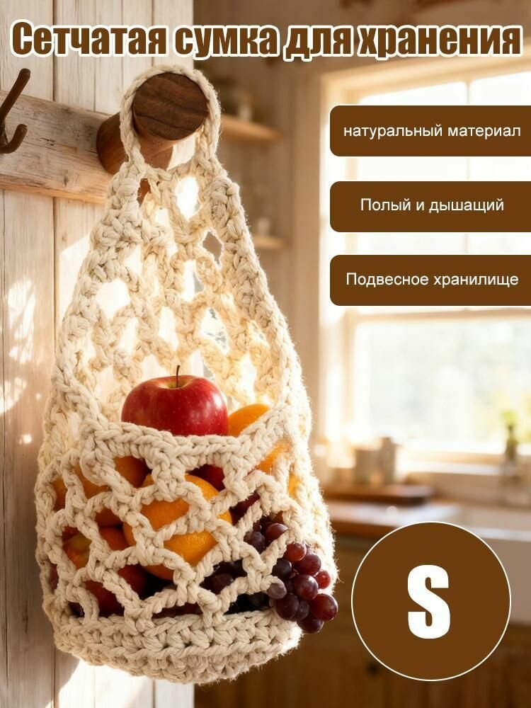 Сетчатый карман для хранения, вязаная крючком тканая подвесная сумка