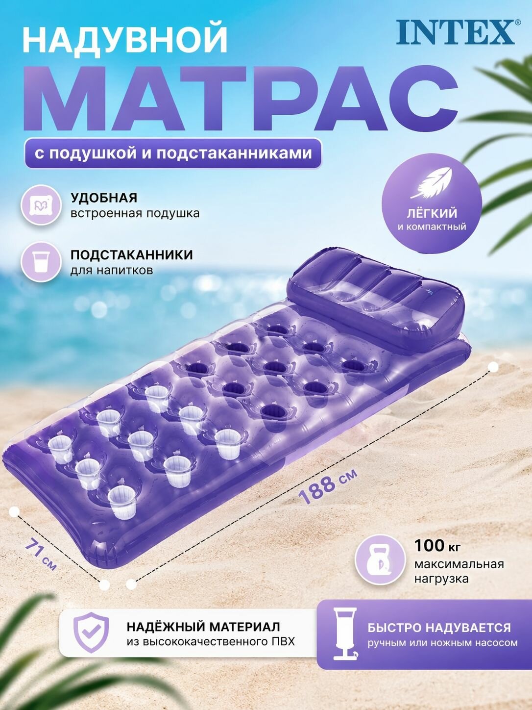 Матрас надувной 188* 71см с подушкой и подстаканниками (58890NP, "Intex")
