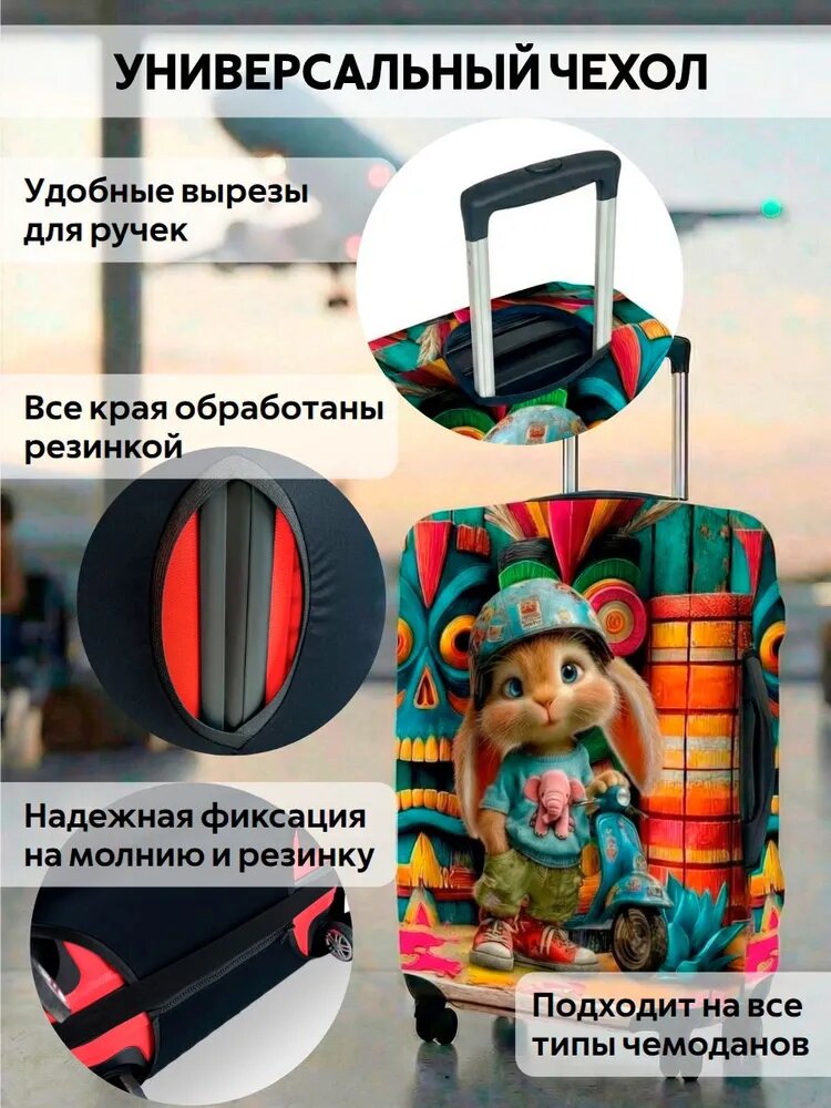 Чехол на чемодан M плотный — фото 1