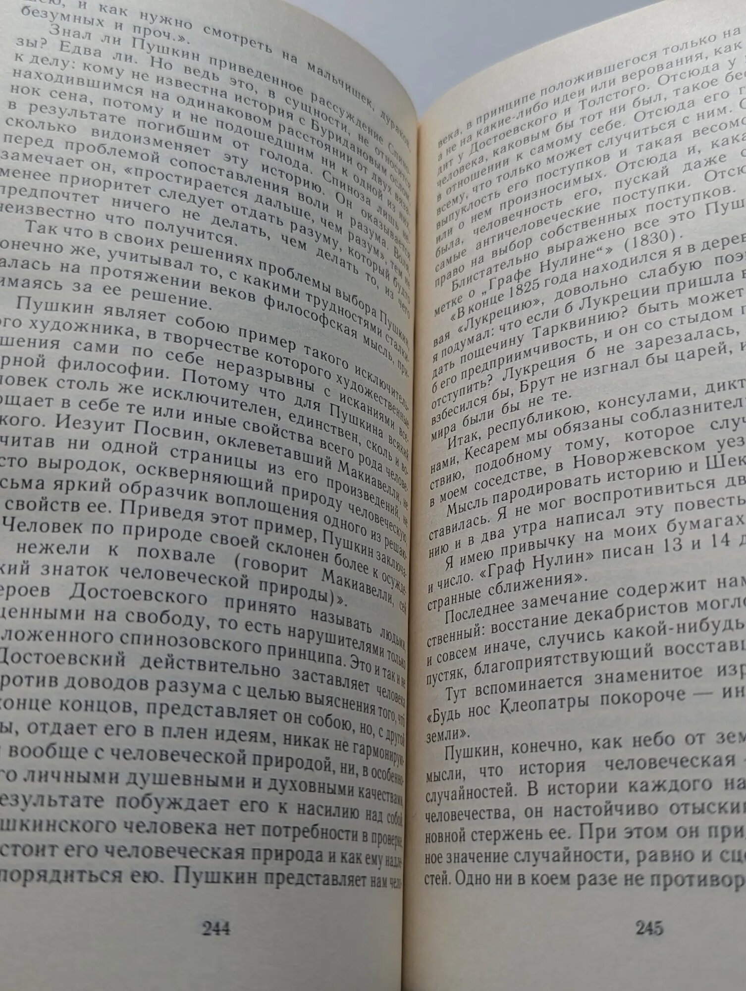 Судьба Пушкина Бурсов Борис Иванович 1989 — фото 1