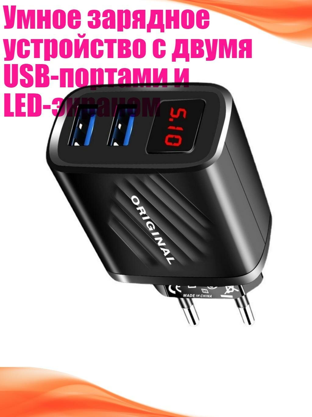 Умное зарядное устройство с двумя USB-портами и LED-экраном, Черный