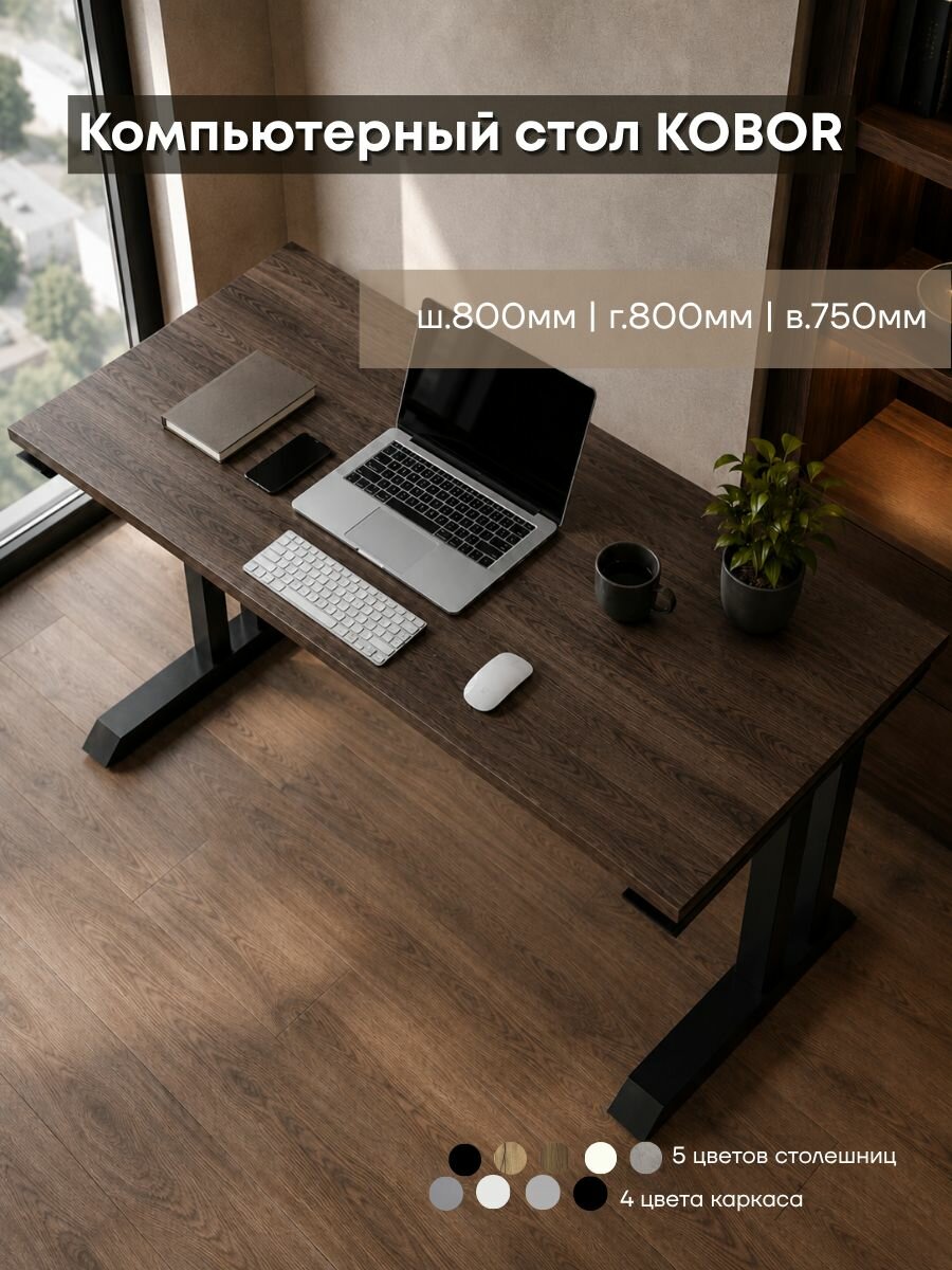 Стол компьютерный KOBOR KL1-80/80 black/charlston письменный для офиса