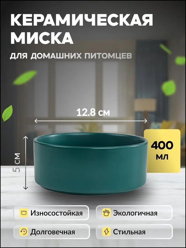 Миска для животных — фото 1