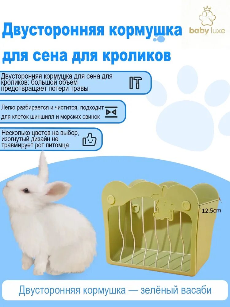 Двусторонняя кормушка-сенник для кроликов и грызунов: защита от застревания, большой объем, встроенная конструкция