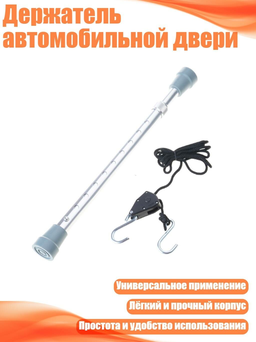 Держатель автомобильной двери, Серебро