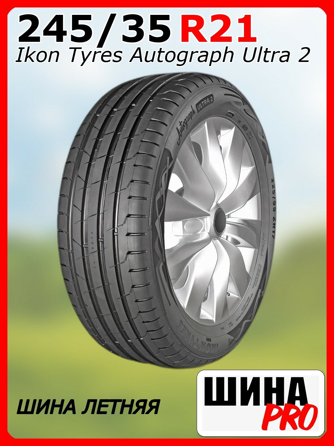 Шина летняя Ikon Tyres 245/35/21 Y 96 Ikon Autograph Ultra 2 XL для легковых автомобилей T730561