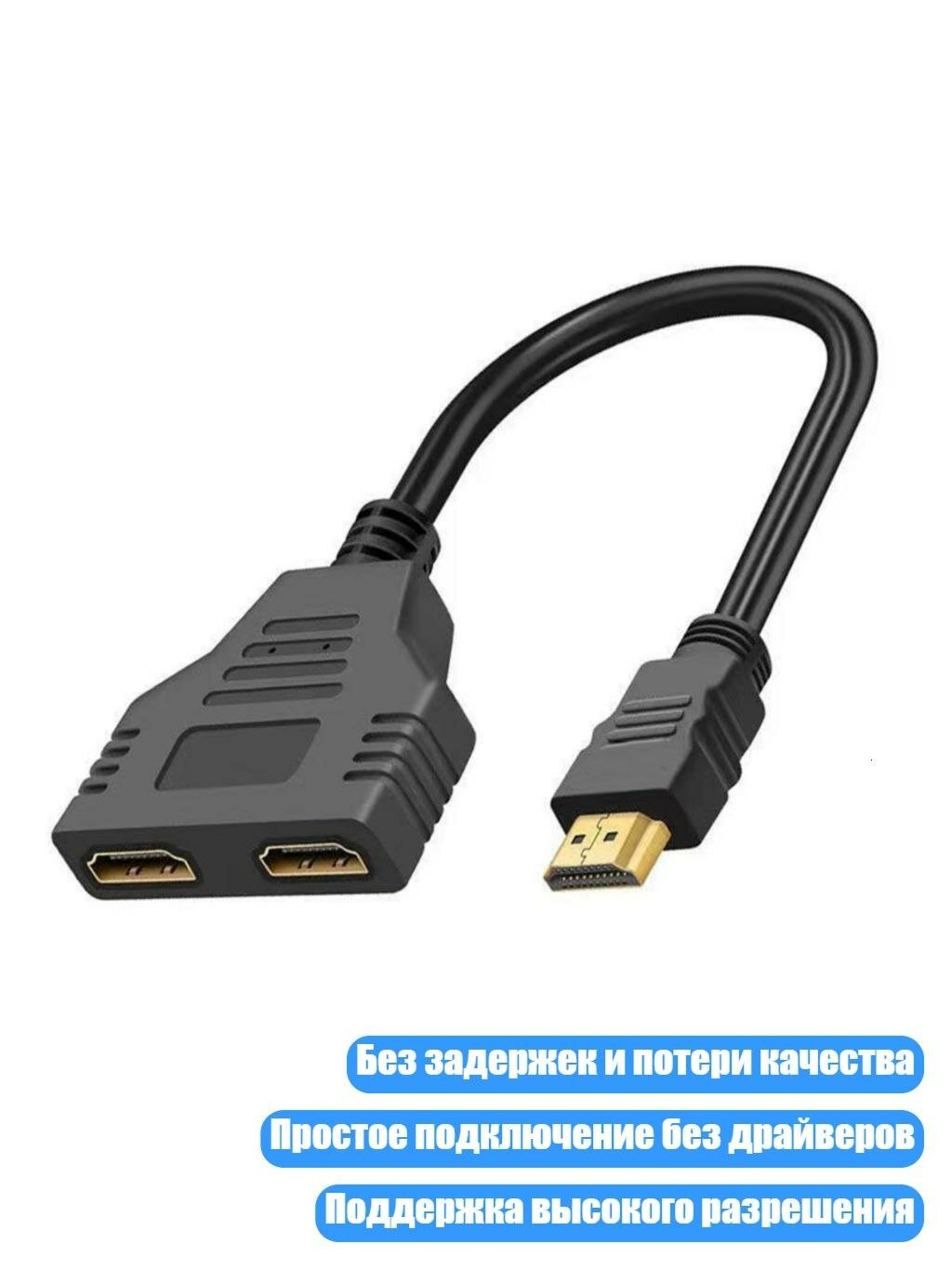Разветвитель HDTV 1×2