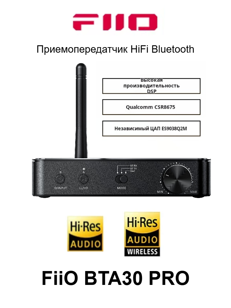 FiiO BTA30 PRO HI-RES Hi Fi Беспроводной Bluetooth Приемник LDAP с дальним радиусом действия 30 М Передатчик