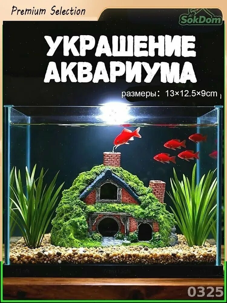 Домик Для Аквариумных Рыбок