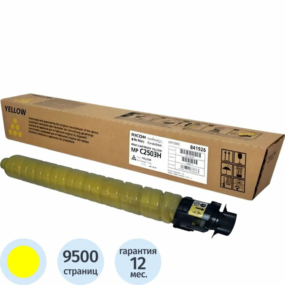 Тонер Ricoh Aficio (841926) желт, type MPC2503H (9.5K), 541961