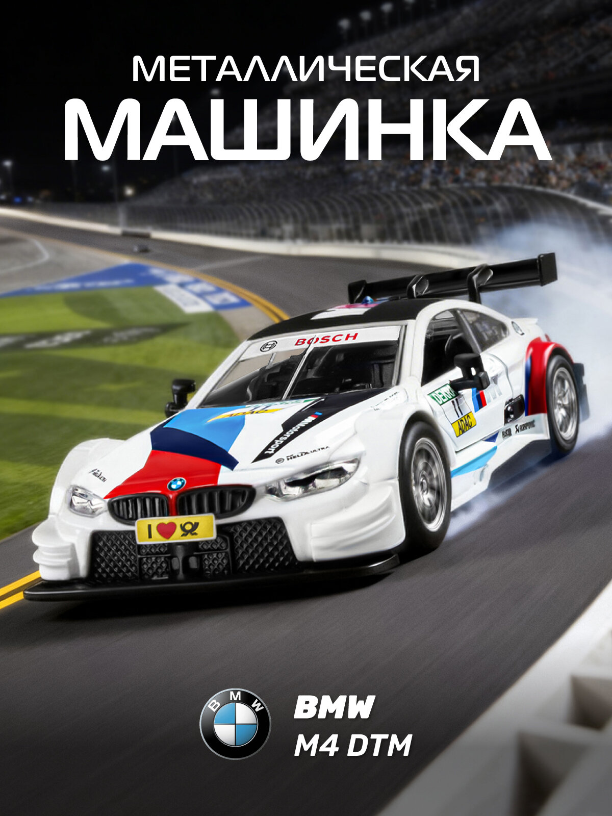 Машинка металлическая инерционная ТМ Автопанорама, BMW M4, М1:44, белый, JB1251745
