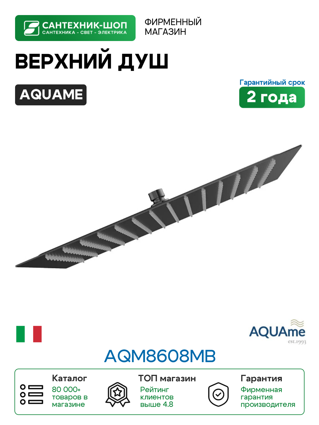 Верхний душ AQUAme AQM8608MB цвет Черный матовый