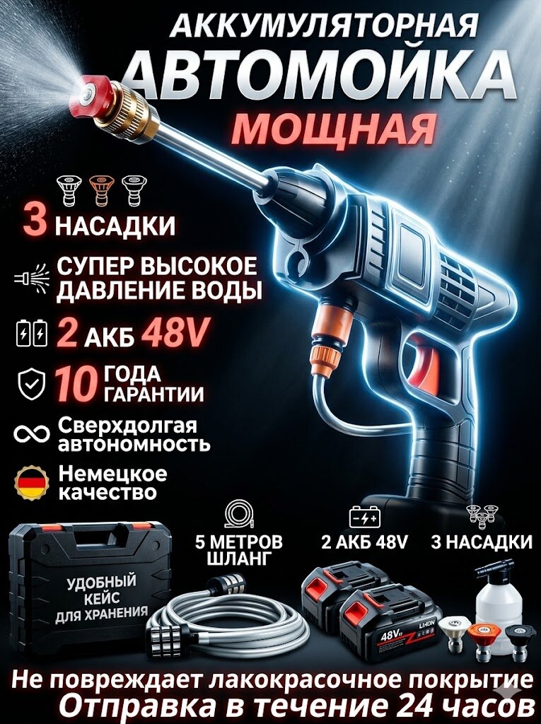 Мойка высокого давления аккумуляторная для автомобиля, Автомойка, в кейсе 2 аккумулятора, 3 насадки