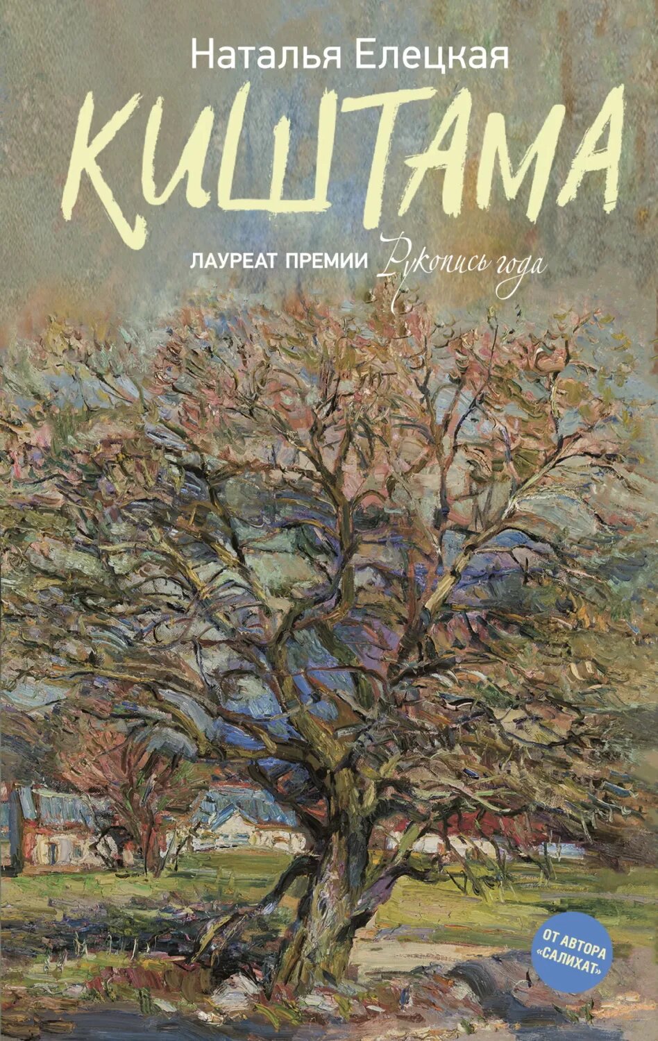 Киштама [Цифровая книга]