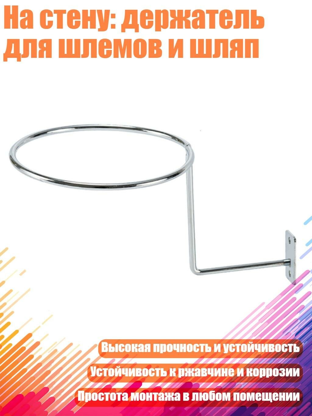 На стену: держатель для шлемов и шляп, Труба для нанесения гальванических покрытий