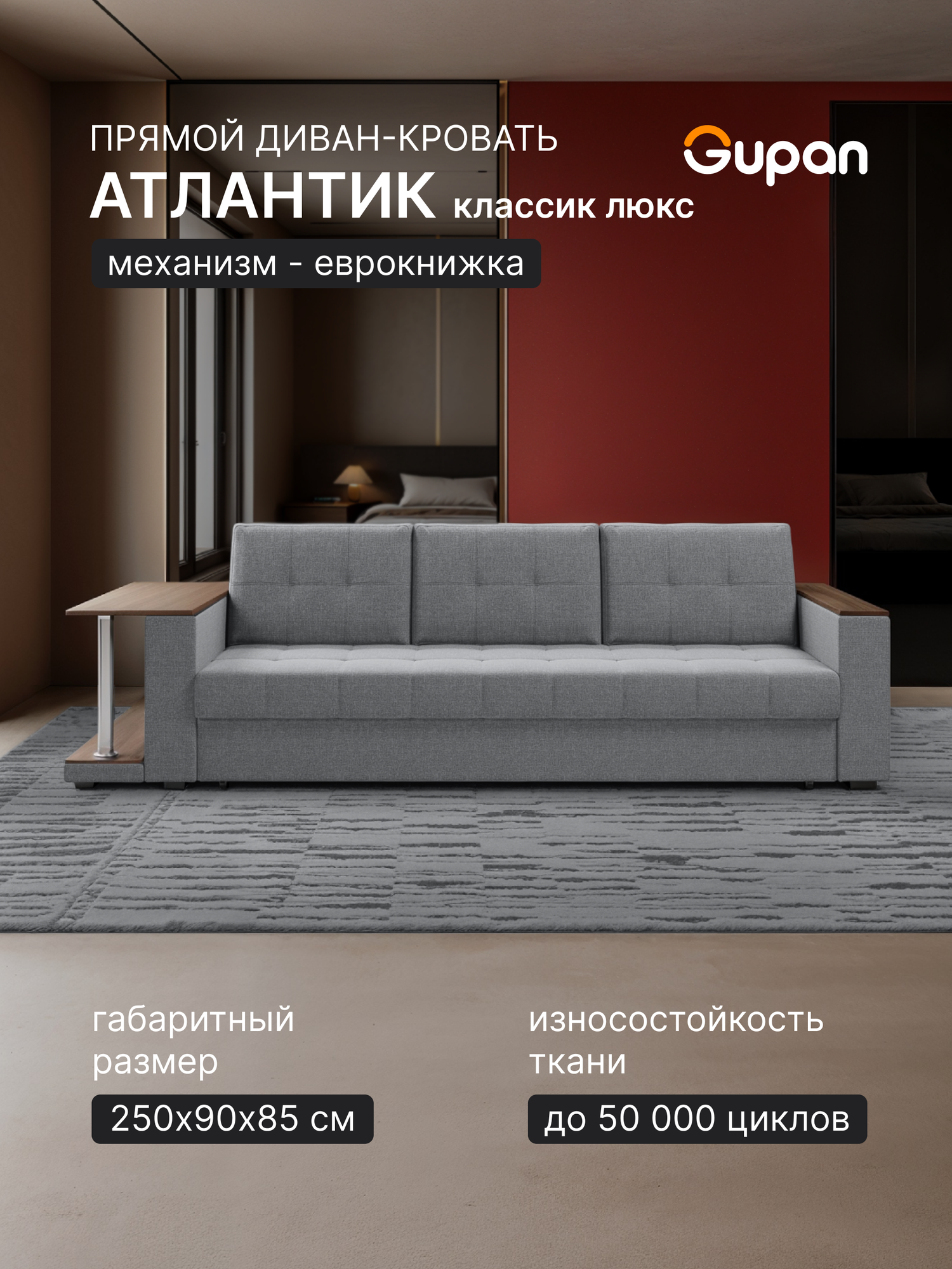 Диван кровать Gupan Атлантик Классик Люкс со столом Рогожка Савана Серый, механизм еврокнижка, беспружинный, с ящиком