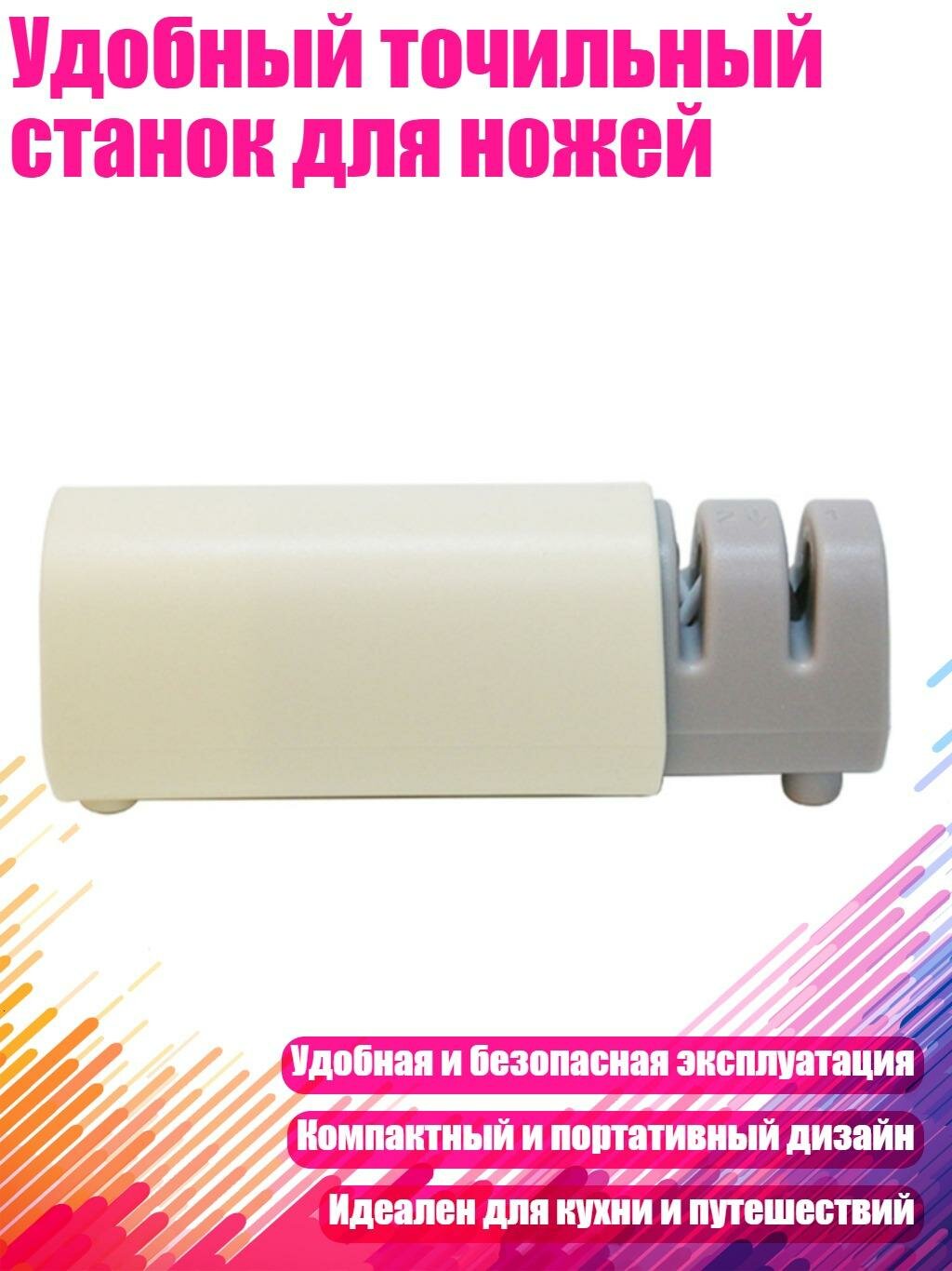 Удобный точильный станок для ножей, Бежевый