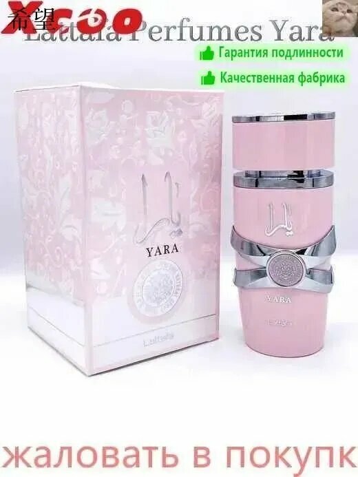 Арабские духи LATTAFA Yara