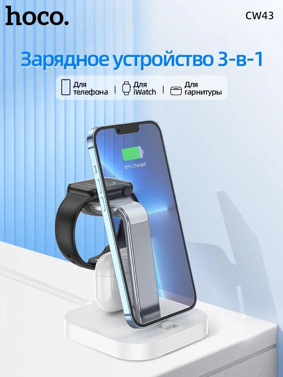 Зарядная док-станция HOCO CW43, 3 в 1, 2.1A/5W, белый "уценка"