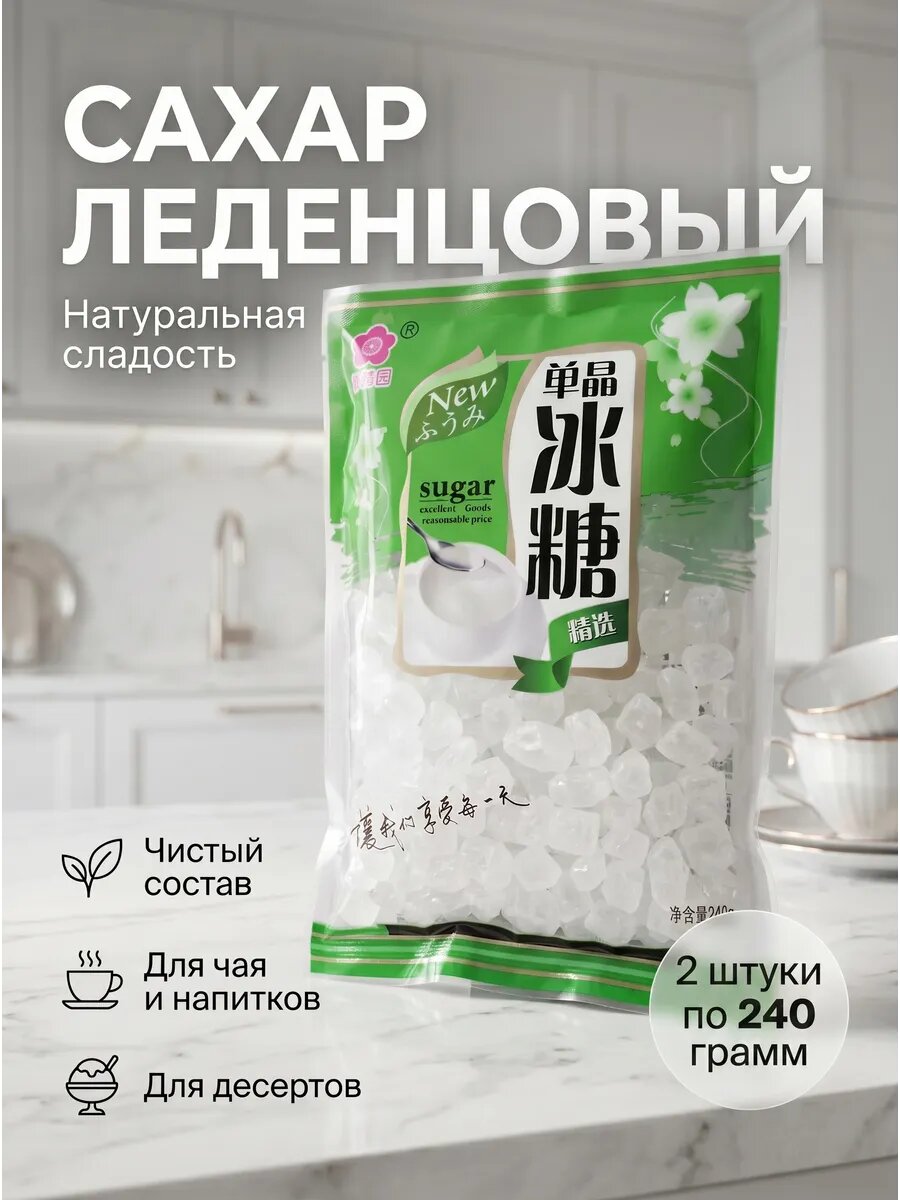 Сахар леденцовый кристаллический 240 г * 2 шт