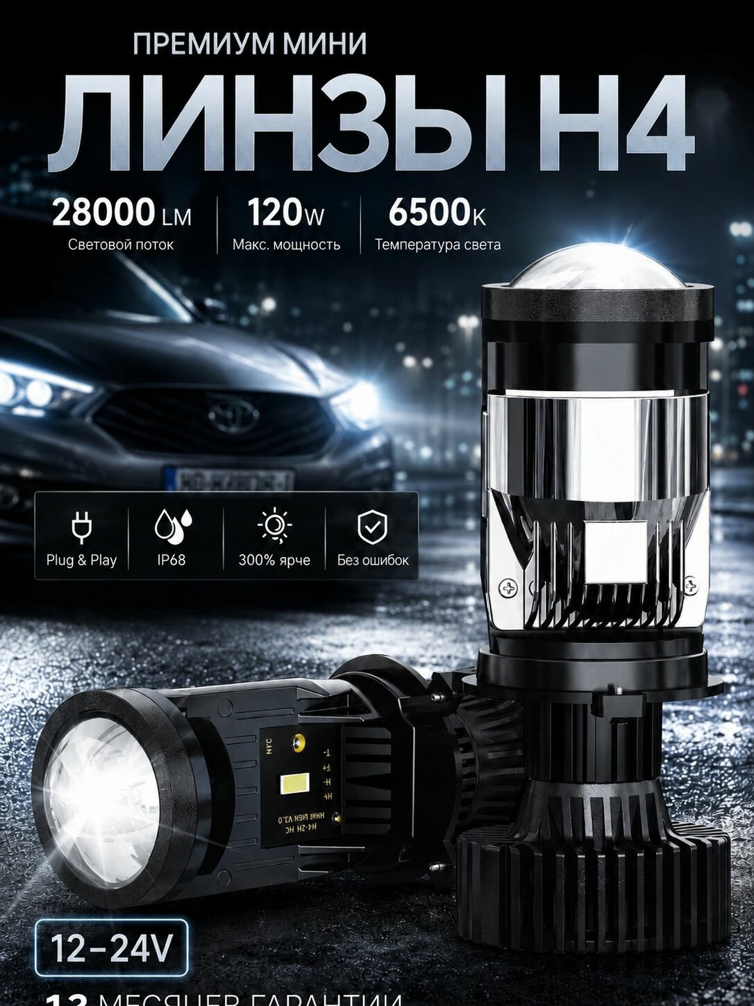 Светодиодные мини линзы H4 Y7D BLACK 80W, универсальные лампы для фар 12В-24В, 6000K нейтральный белый свет, 2 шт