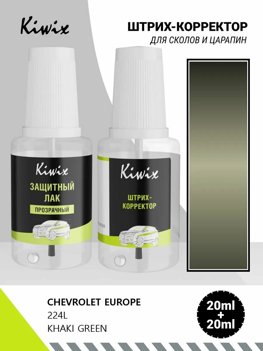 Подкраска CHEVROLET EUROPE 224L KHAKI GREEN 20мл + лак