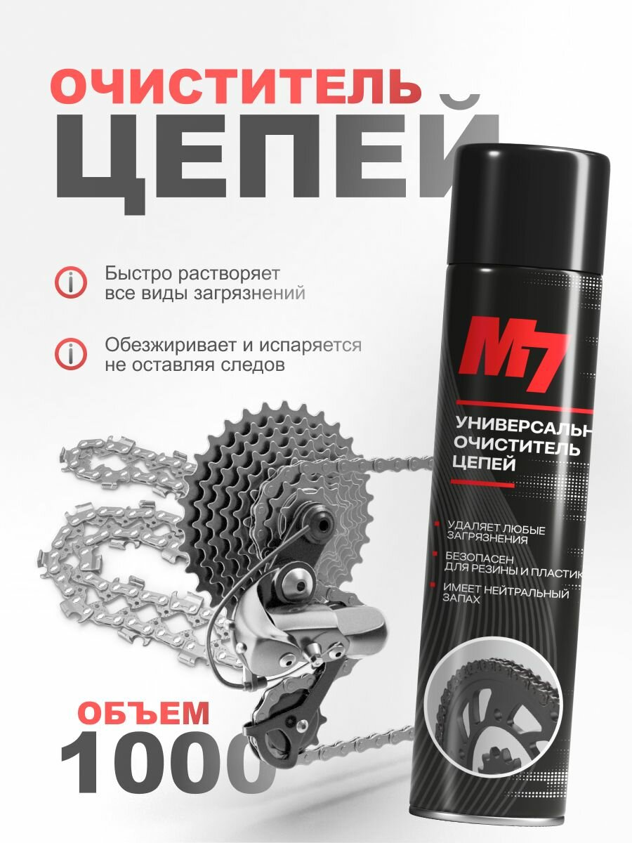 Универсальный очиститель цепей M7 1000 мл