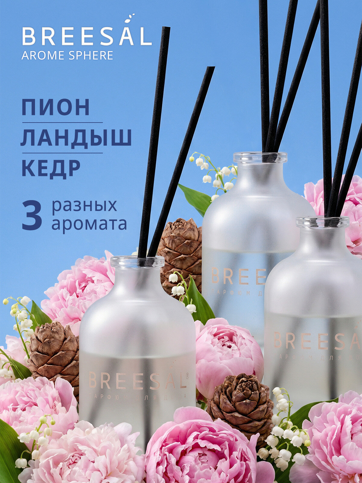 Диффузор для дома, 3 шт аромадиффузор для интерьера ароматизатор для дома диффузор для аромата
