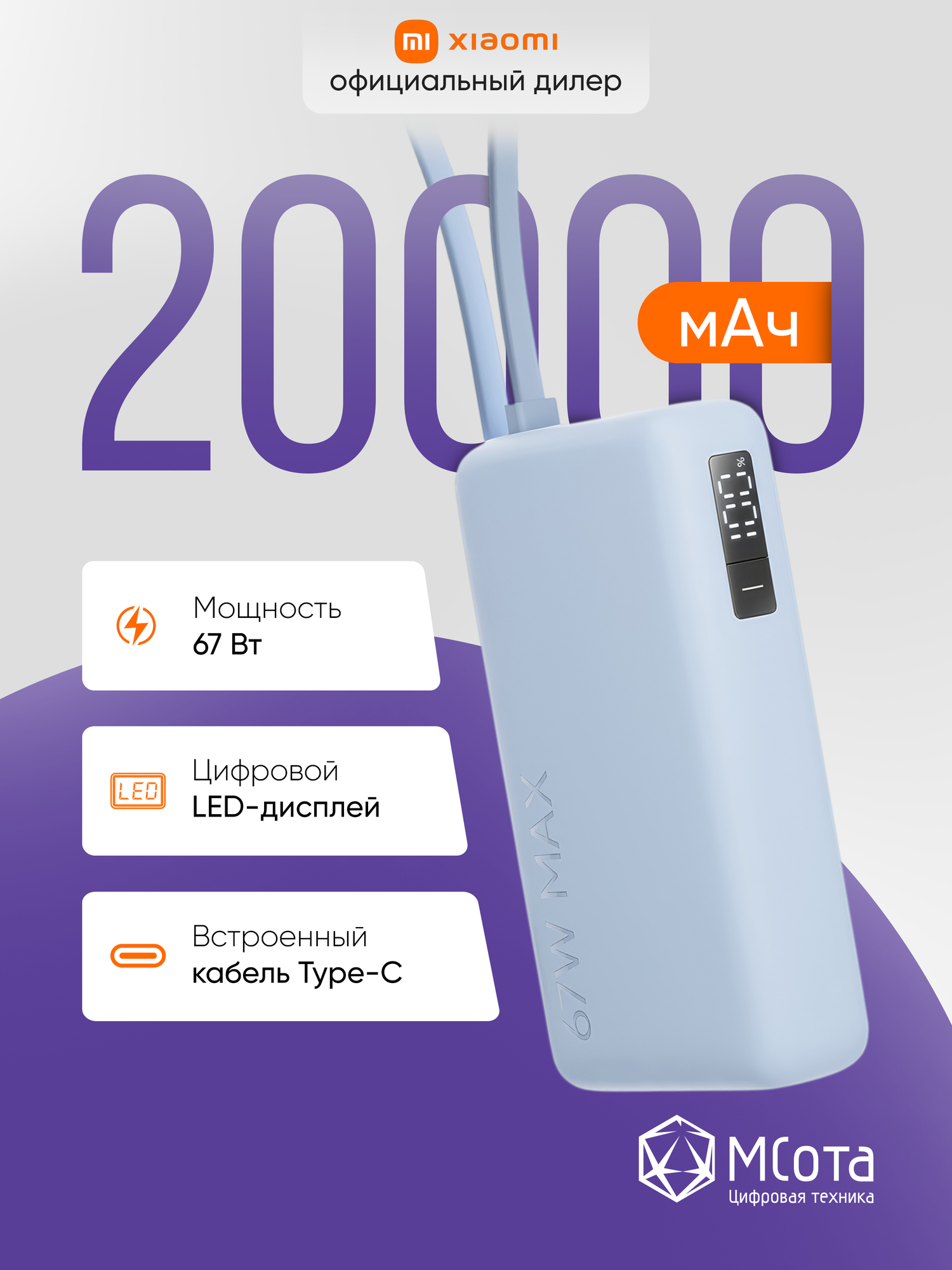 Внешний аккумулятор 67W Power Bank Ice Blue, 20000 mAh, голубой, с кабелем