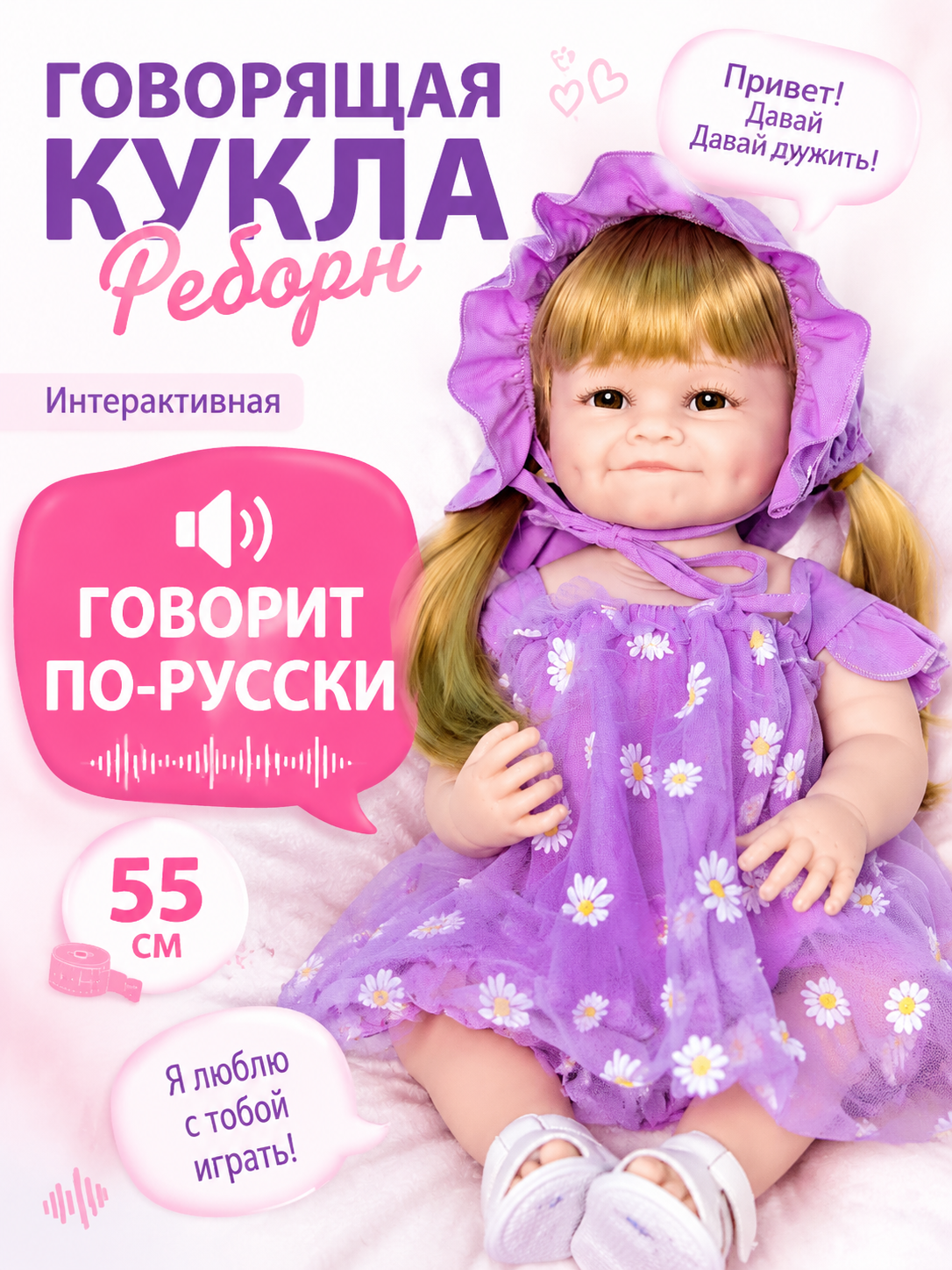 Кукла реборн 55 см, говорящая кукла для игры, заботы и подарка ребенку