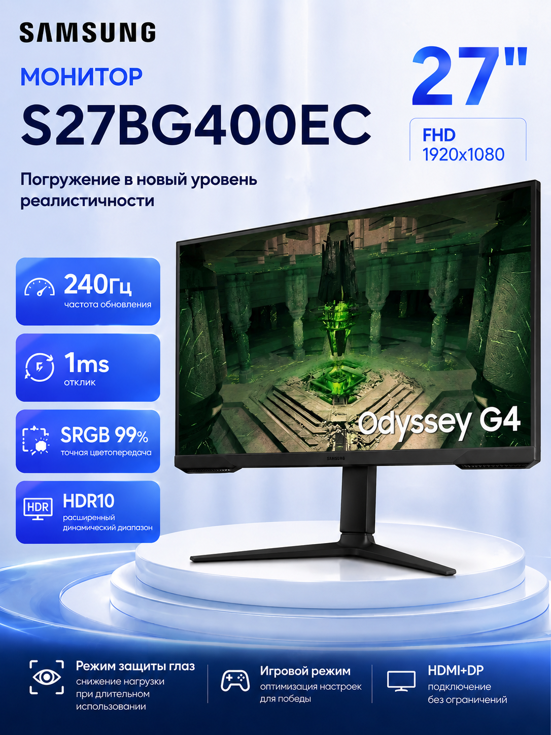 Монитор 27 для компьютера 240 Гц Samsung Odyssey G4 IPS 1ms S27BG400EI G-Sync, HDR10, Pivot, для FPS игр, черный