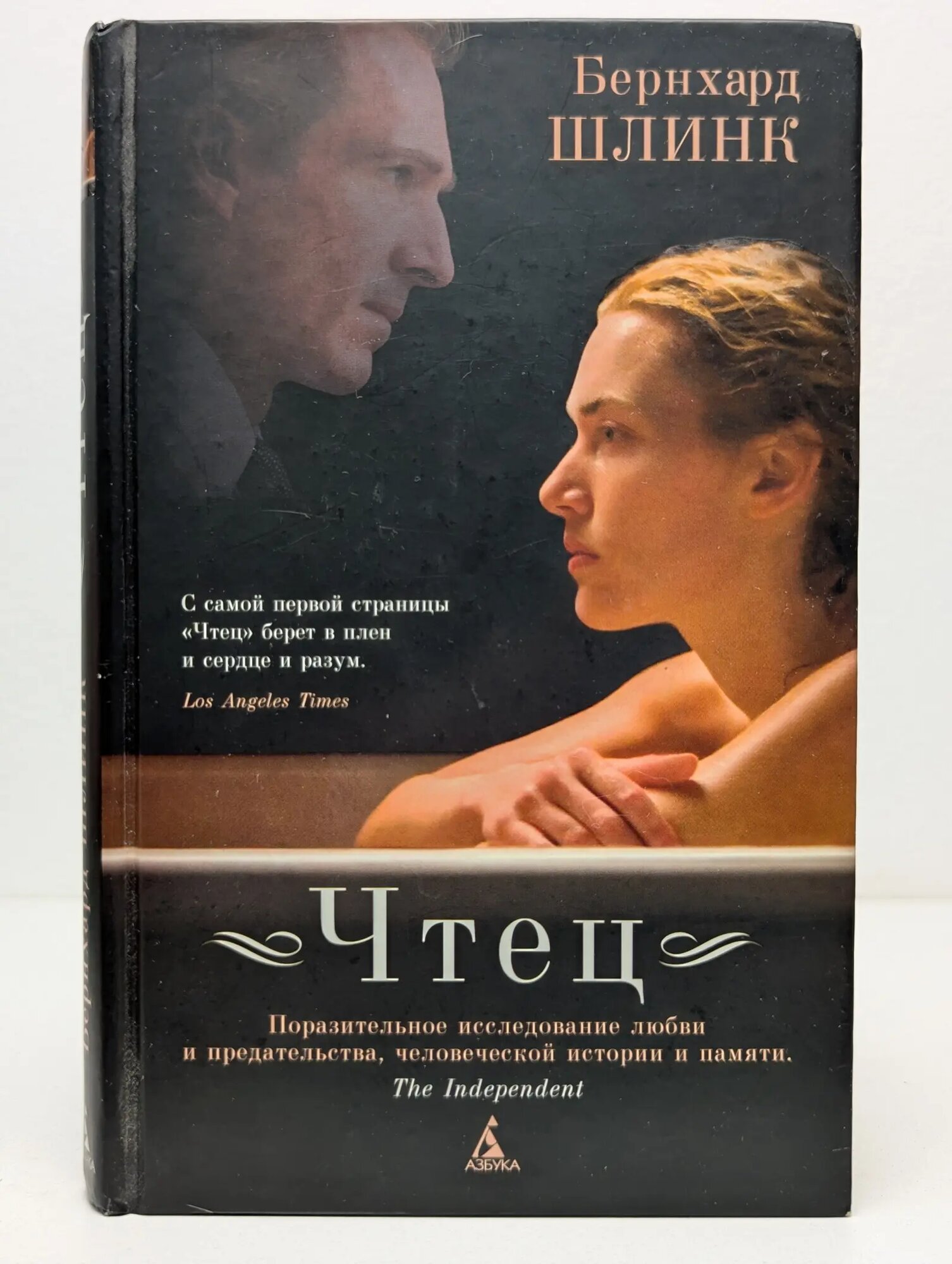 Экранизированный бестселлер. Чтец Шлинк Бернхард 2009